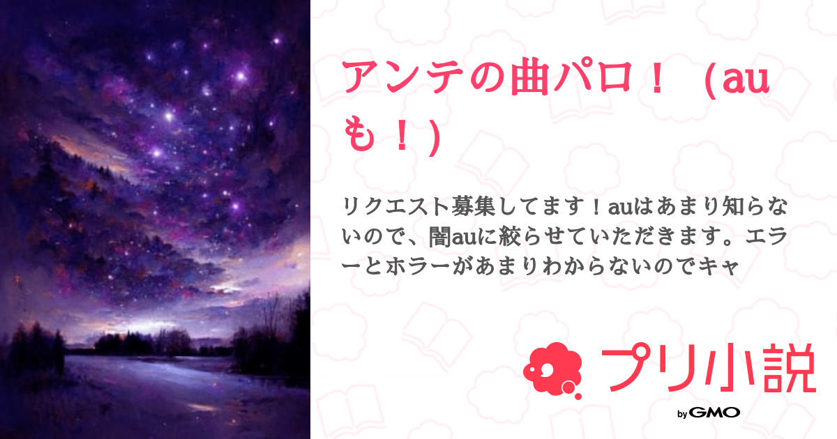 第10話：サンズ ロウワー（アンテの曲パロ！（auも！））｜無料スマホ夢小説ならプリ小説 byGMO